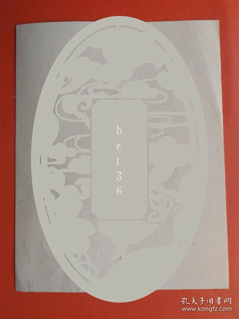图通俗小说之王 法国文豪 大仲马 Alexandre Dumas 1856年有关剧作LOrestie 角色分配问题的亲笔信 拍品信息
