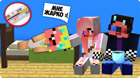🤧ЗАБОЛЕЛИ Леска Нубик Кубик Шеди Высокая ТЕМПЕРАТУРА в Майнкрафте
