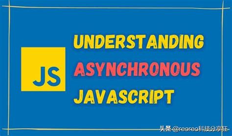 理解異步 Javascript 每日頭條
