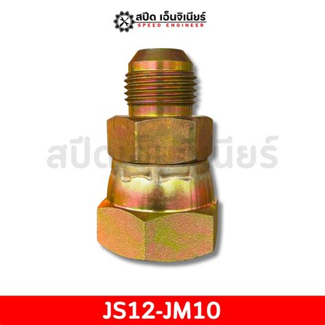 หัวสายไฮดรอลิค Js12 Jm10 ตรง ข้อต่อสายไฮดรอลิค คุณภาพดี Shopee Thailand