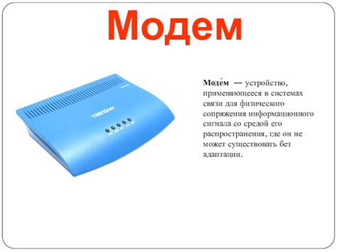 Презентация Модем и факс доклад, проект