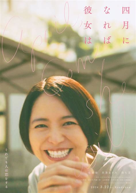 「四月になれば彼女は」恋するビジュアル（坂本弥生ver ） 「四月になれば彼女は」藤井風が劇映画で初の主題歌、予告＆ポスターも解禁 [画像