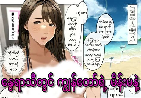 နွေရာသီတွင်ကျွန်တော်ရဲ့မိန်းမနဲ့