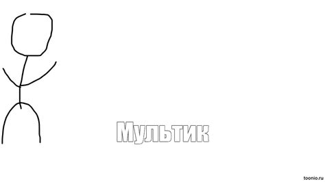 Мем Мультик Все шаблоны Meme