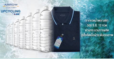 Arrow เปิดตัว Arrow Upcycling Collection ที่ทำมาจากขวดพลาสติก