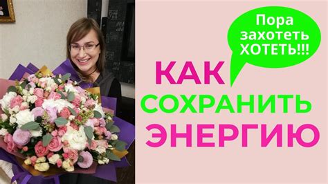 ЭНЕРГИЯ Где брать силы и быть всегда на ПОДЪЁМЕ Youtube