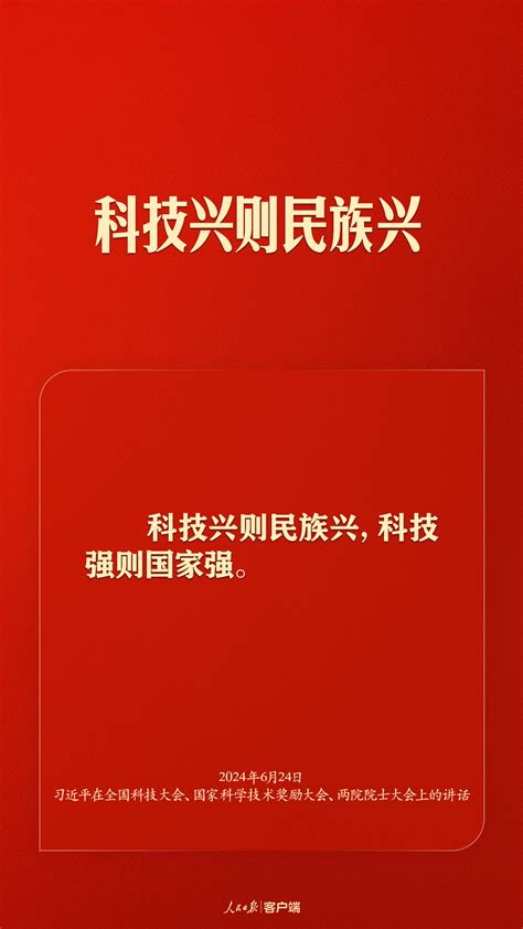 加快实现高水平科技自立自强，习近平这些话振奋人心新闻频道中华网