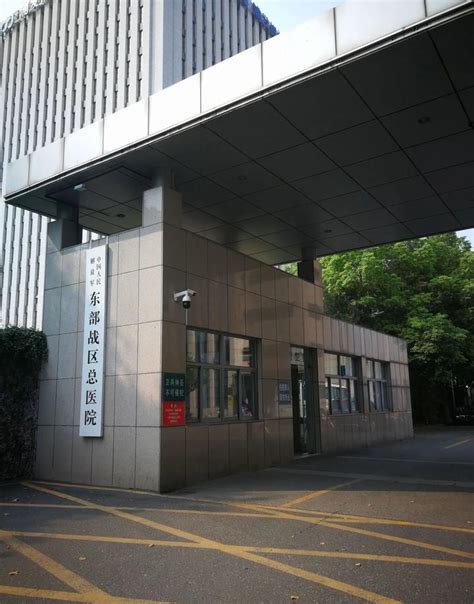 东部战区总医院军总 知乎