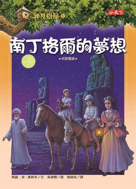 神奇樹屋51南丁格爾的夢想 城邦讀書花園網路書店