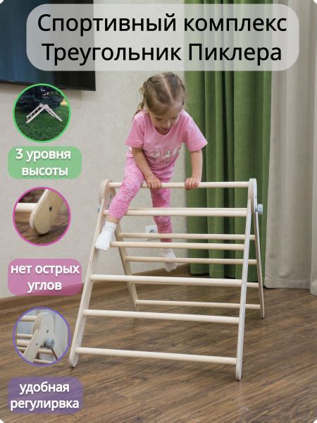 Детский спортивный комплекс "Треугольник Пиклера" - купить по выгодной ...