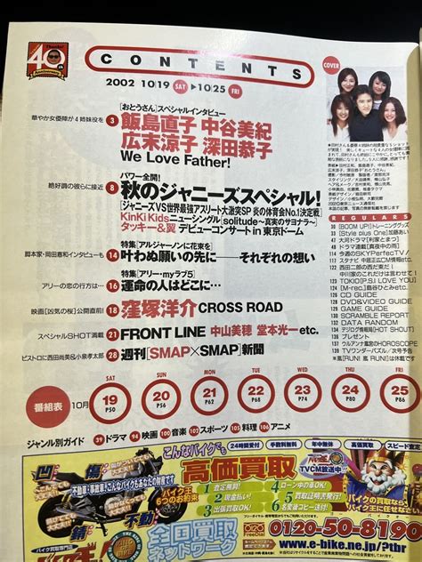 Yahoo オークション 2002年10月 TVガイド 田村正和 広末涼子 深田