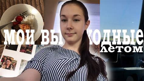 МОИ ЛЕТНИЕ ДНИ выходные 2023 маникюр магазин покупки Vlog