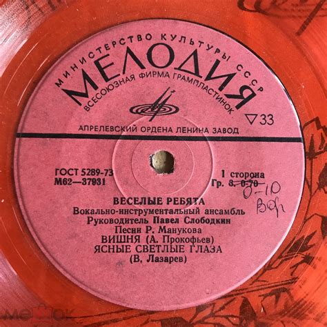 ВИА "Веселые ребята" - Песни Р.Манукова - Вишня / Избранник (цветной ...