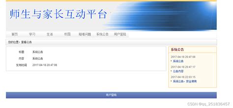 java项目开发jsp编程web师生与家长交流论坛myeclipse开发sqlserver数据库计算机网页 java如何通过网站来实现教师和