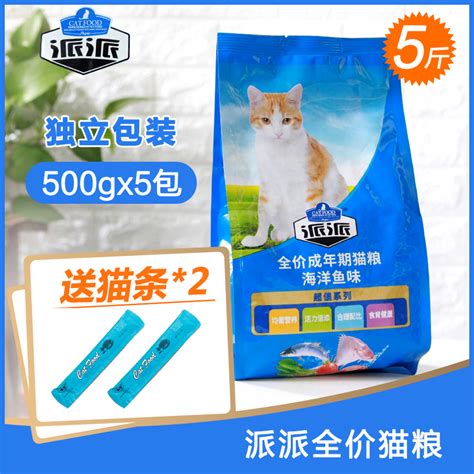 派派海洋鱼味猫主粮25kg全期全价成猫猫粮5斤装幼猫流浪小猫增肥虎窝淘