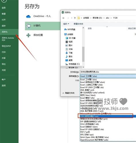 Csv文件怎么制作excel创建csv格式文件的方法 科技师