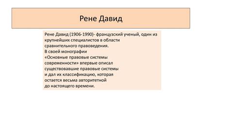 Правовые семьи современности презентация онлайн