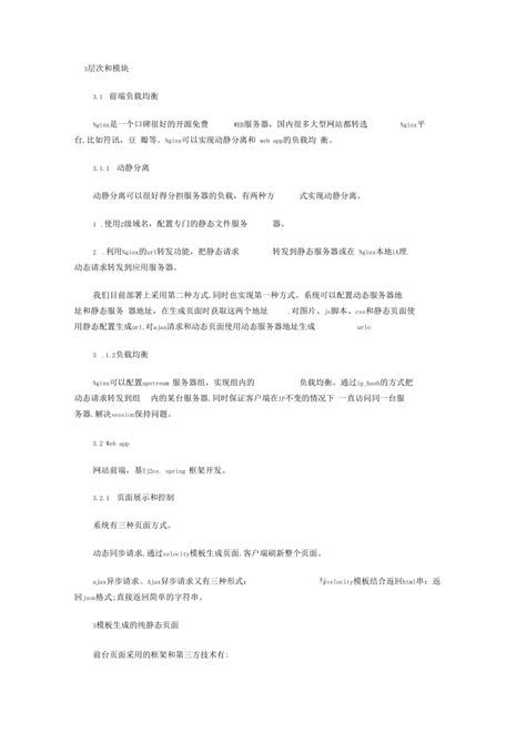 Java技术架构及开发规范文档