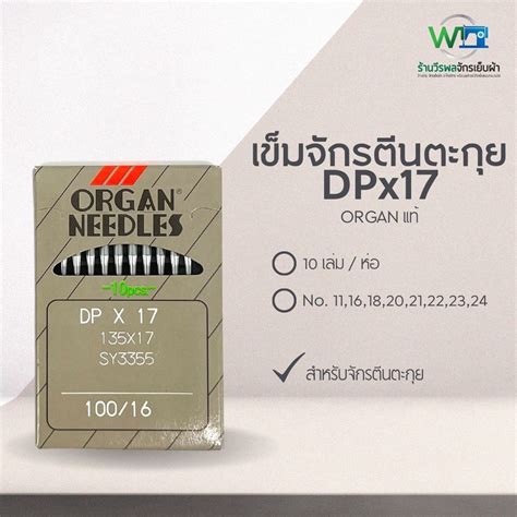 เขมจกรตนตะกย DPx ORGAN แท Shopee Thailand