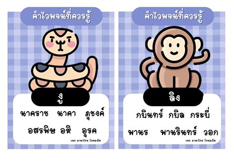 ภาษาไทย ใจพองโต ️แจกฟรี บัตรภาพคำไวพจน์ 20 บัตรค่ะ