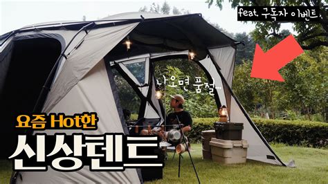 캠핑 신상 텐트 추천 이렇게 나와버리면진짜 선 넘었네 6m 대형 텐트 치는 손맛까지 튼튼하고 짱짱한 칼각 거실형텐트 카즈미 X9 I 구독자 이벤트 I 리빙쉘텐트 I