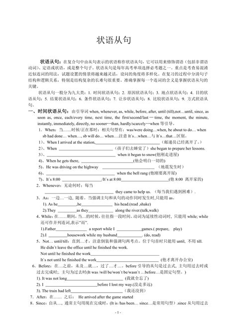 高中英语语法状语从句学案（含答案） 21世纪教育网