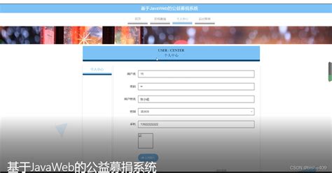 附源码 计算机毕业设计ssm基于javaweb的公益募捐系统 ew帮帮网