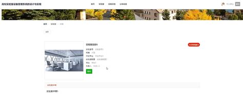 基于springboot Vue高校实验室设备管理系统 计算机源码软件工程专业源码成品小熊源码网