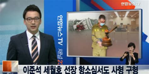이준석 세월호 선장 항소심서 사형 구형“죽는 그날까지 반성하고 사죄드린다” 파이낸셜뉴스