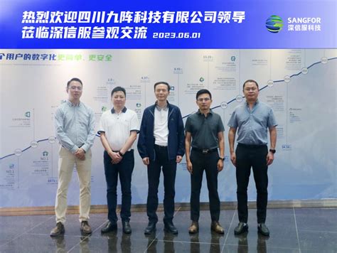 九阵华医与深信服签订战略合作协议 成都市九阵华医科技有限公司