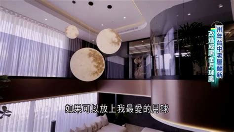 開箱kol百勒絲美宅！客廳超大月球燈 木質感健身房一次曝光
