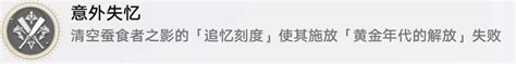 《崩壞星穹鐵道》意外失憶怎麽解鎖 意外失憶成就攻略 遊戲狂