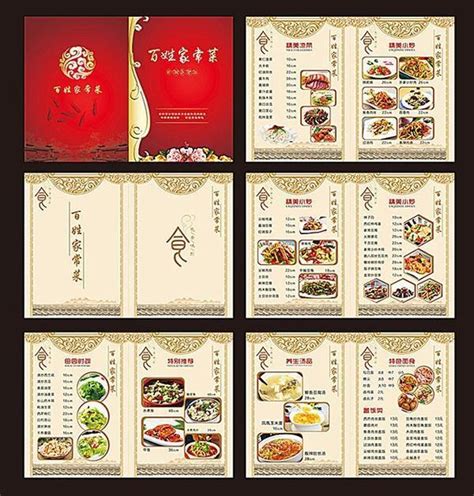 家常菜饭店菜谱 Nicepsd 优质设计素材下载站