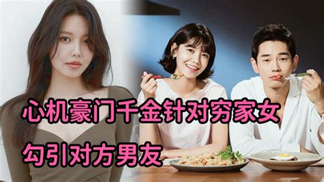心机豪门千金勾搭穷家女男友，玩弄针对穷家女，惹来疯狂复仇！一口气看《做饭的男人》 Youtube