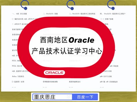重庆思庄每日技术分享 Oracle 11g以上版本开启追加日志的命令 知乎