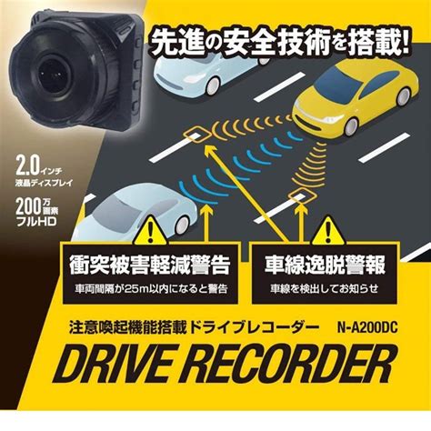 【公式ショップ】 カイホー ドライブレコーダー 注意喚起機能搭載 追突防止 車線はみだし防止 高画質 衝突被害軽減 車線逸脱検出 駐車時監視