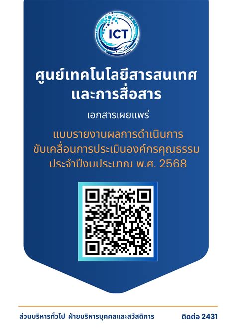 ศูนย์เทคโ ศูนย์เทคโนโลยีสารสนเทศและการสื่อสาร กรมชลประทาน