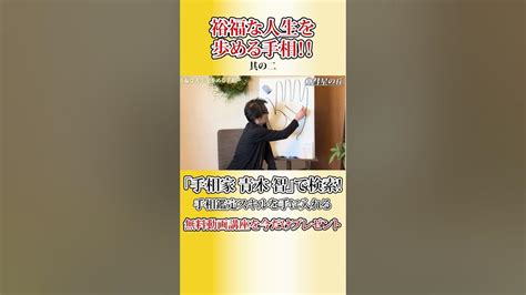 裕福な人生を歩める手相！！其の二 Youtube