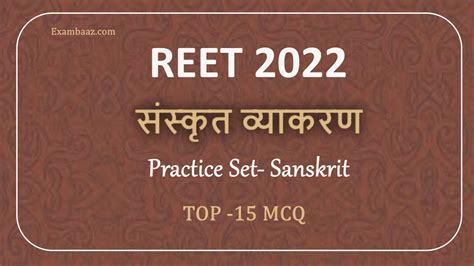 Reet Exam 2022 संस्कृत व्याकरण से रीट परीक्षा में पूछे जाने वाले 15