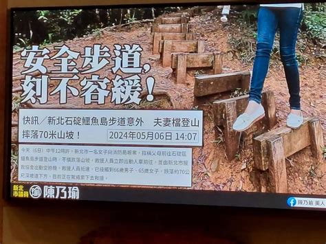 石碇鱷魚島步道失修釀意外 民代：木棧道近乎架空 生活 中時