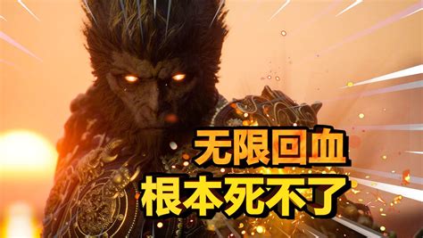 【黑神话悟空】无限回血流！最无脑的大圣残躯全伤打法！根本死不了，我还没出手你已经被弹死了！打不过的小伙伴看过来！ 大圣残躯怎么打 Mika