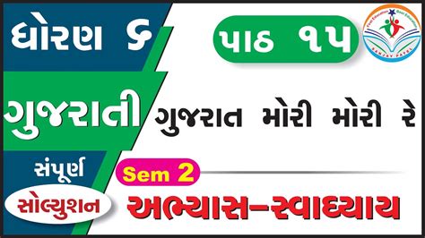 Std 6 Guj Sem 2 Ch 15 Swadhyay Dhoran 6 Gujarati Chapter 15 Swadhyay