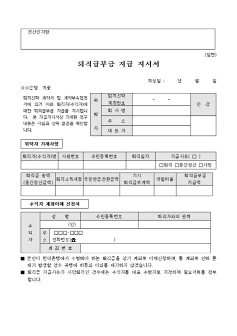 퇴직급부금 지급 지시서 비즈폼 샘플 양식 다운로드