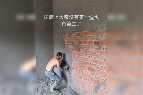 男子这样子上大浆抹灰，这速度可以和全网第一快相媲美了 全网 速度 男子
