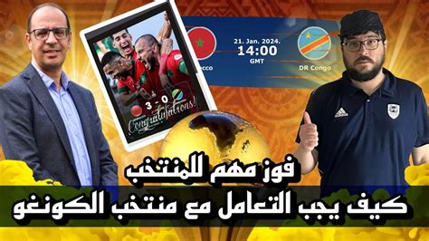 المدرب عمور يحلل نقط ضعف و قوة منتخبالكونغوالديمقراطية و ينبه