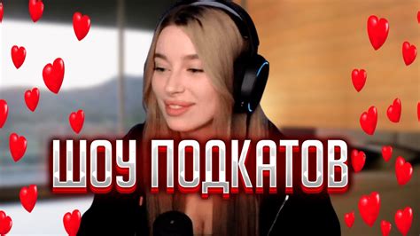 КОРЕШ И ПАРАДЕЕВИЧ УСТРОИЛИ ШОУ ПОДКАТОВ ДЛЯ КРАСОТКИ Youtube