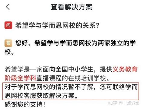 希望学和学而思什么关系？希望学是学而思吗？ 知乎