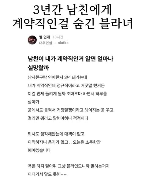썰 3년간 남친에게 계약직인걸 숨긴 썰 썰 Instagram