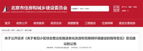 北京老旧小区改造这9项必改 资源频道 中国城市规划网