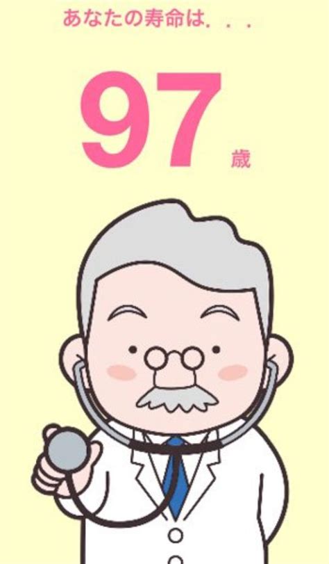 あなたの余命宣告します心臓バクバクの『寿命診断』にチャレンジ♫ カワコレメディア